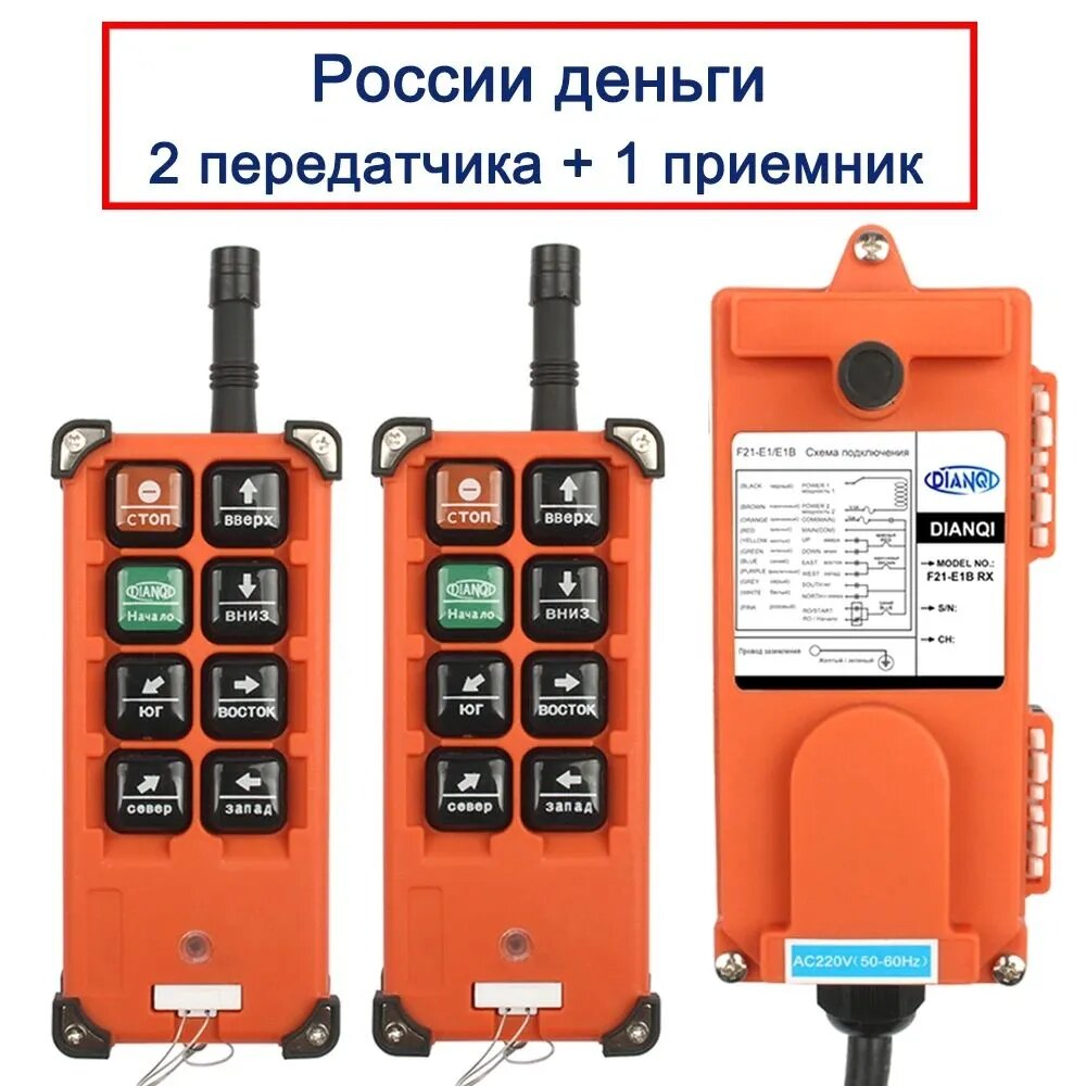 Русская версия, Промышленный переключатель пульта, дистанционного управления Кран , 2 передатчик + 1 приемник, AC 380B, Пульт дистанционного управления краном