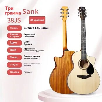 Акустическая гитара 38JS 38 Long Spruce Top