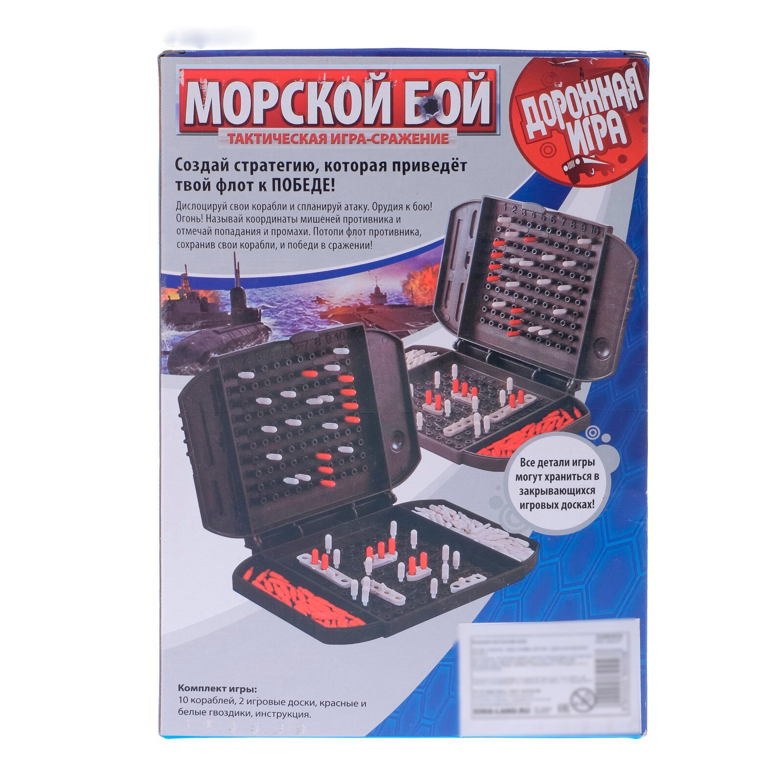 Стратегическая настольная игра для детей "Морской бой" , 2 игрока , материал пластик, синий цвет, от 4 лет