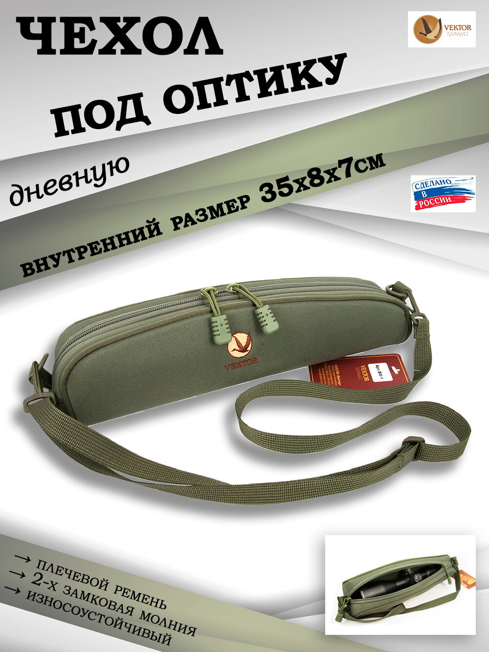 Чехол для прицела Vektor, 35 см нейлоновый с мягкой подкладкой, плечевой ремень, защитный кейс для ружья, тепловизора, дневной оптики