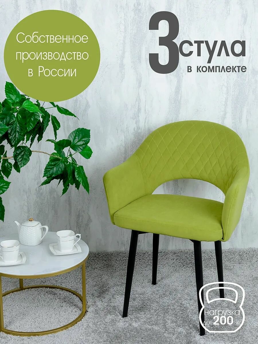 Стулья для кухни мягкие со спинкой и подлокотниками 3 шт.