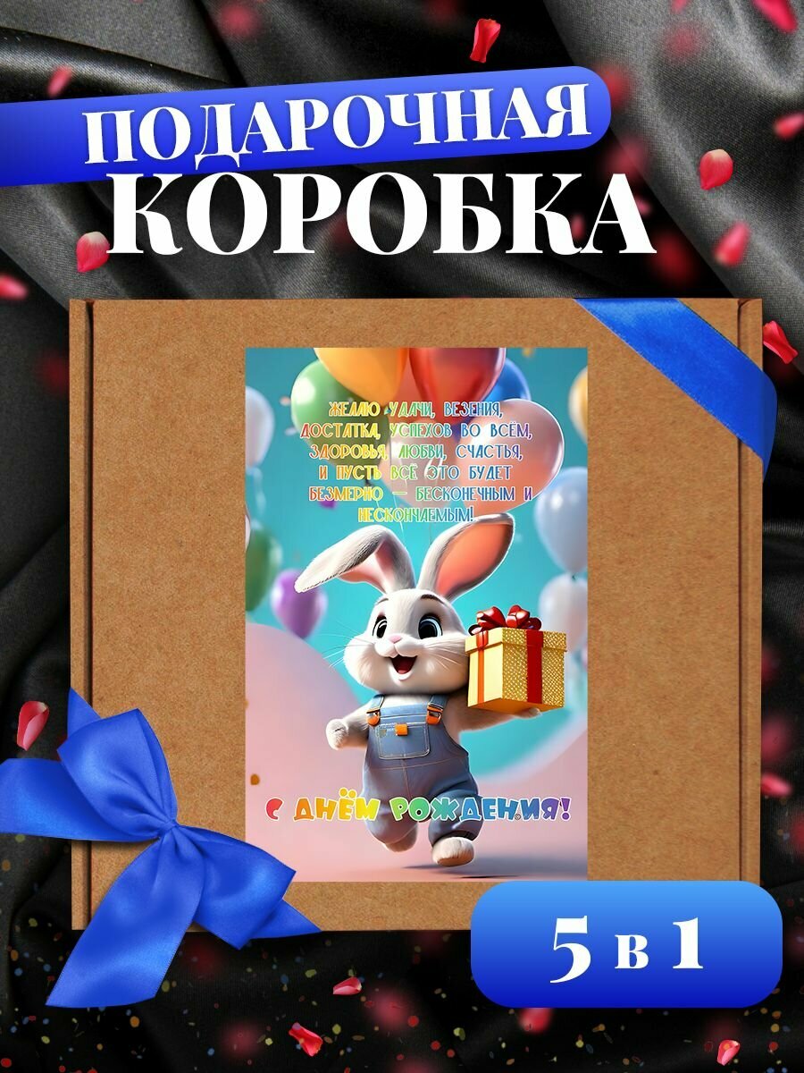 Коробка подарочная упаковка для подарка поздравление с днем рождения, картонная, упаковка для подарка