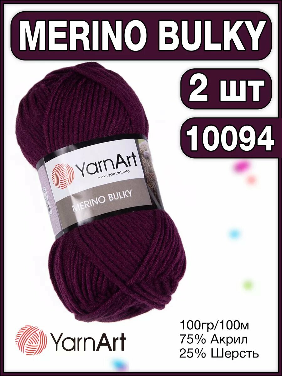 Пряжа с шерстью Merino Bulky 10094, 100г/100м - 2 шт
