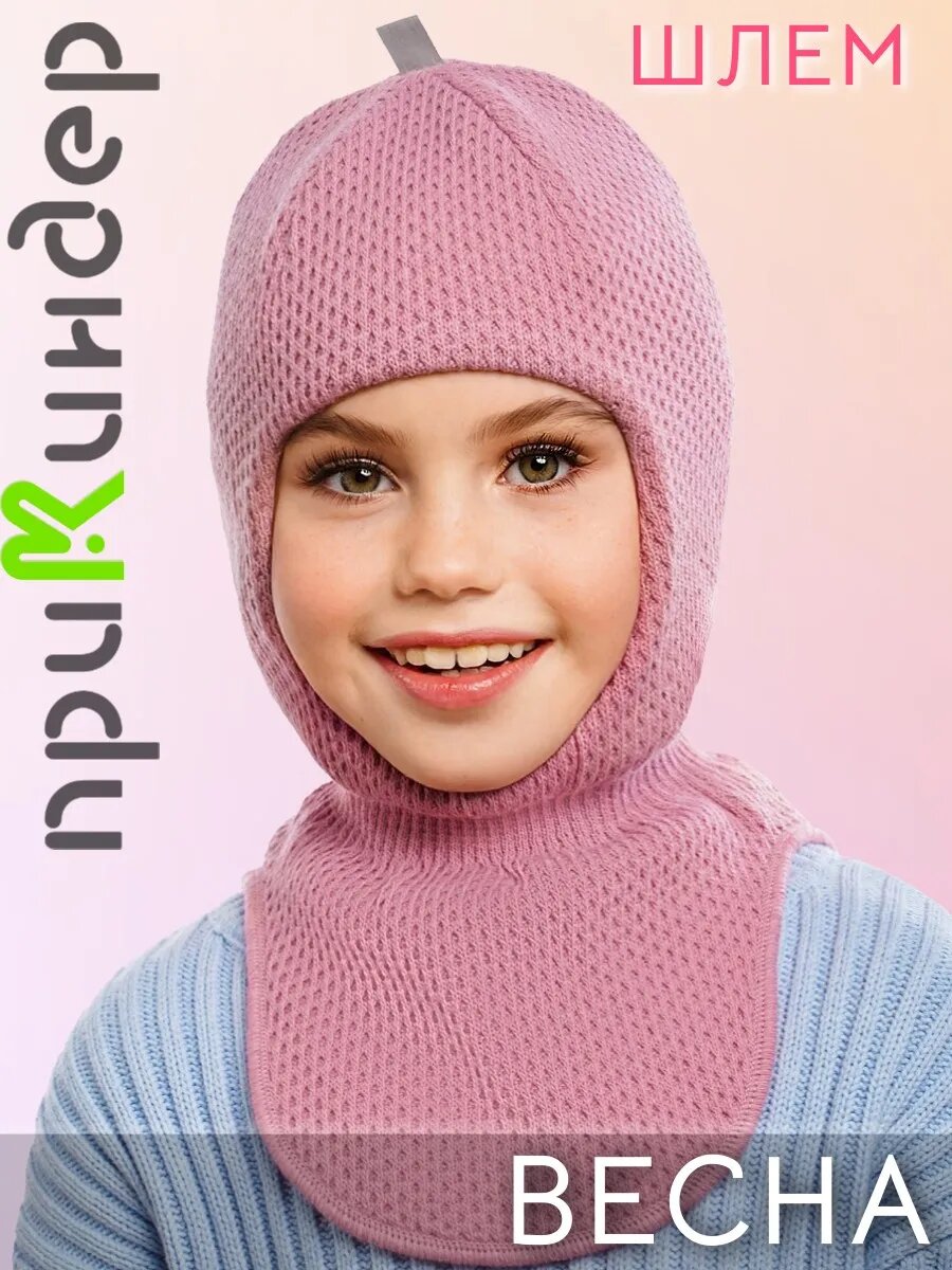 Балаклава Базовая коллекция для девочек
