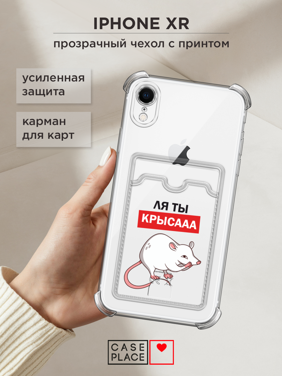 Чехол на Apple iPhone XR (Айфон XR) с картой и принтом Крысааа