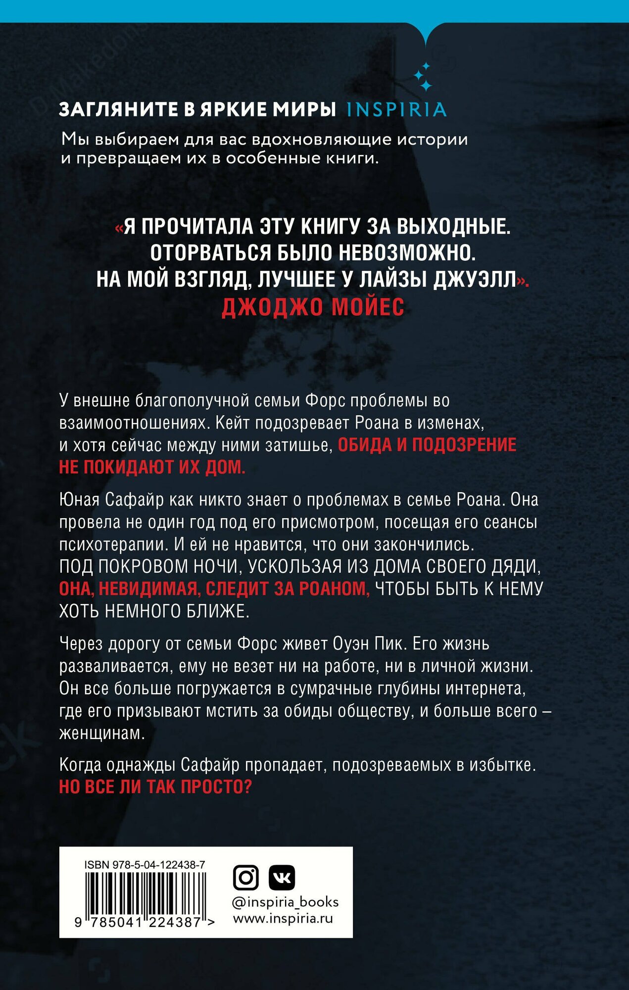 Невидимая девушка (Лайза Джуэлл) — фото 1