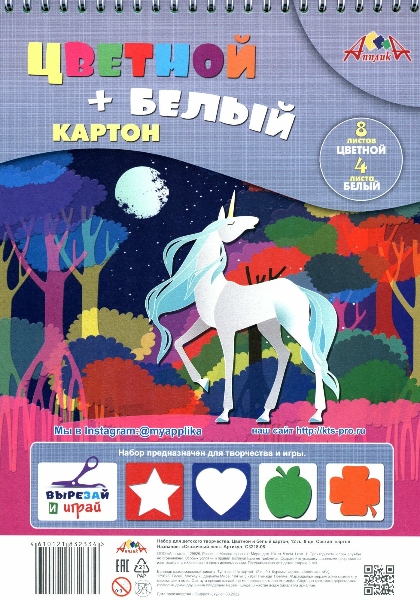 Картон цветной и белый Сказочный лес, 12 листов, 9 цветов