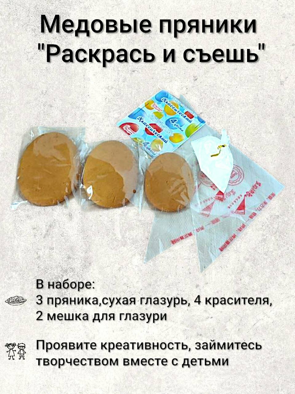 Пасхальный набор-раскраска медовые пряники "Яйца", ручная работа, подарок на Пасху, в подарочной упаковке