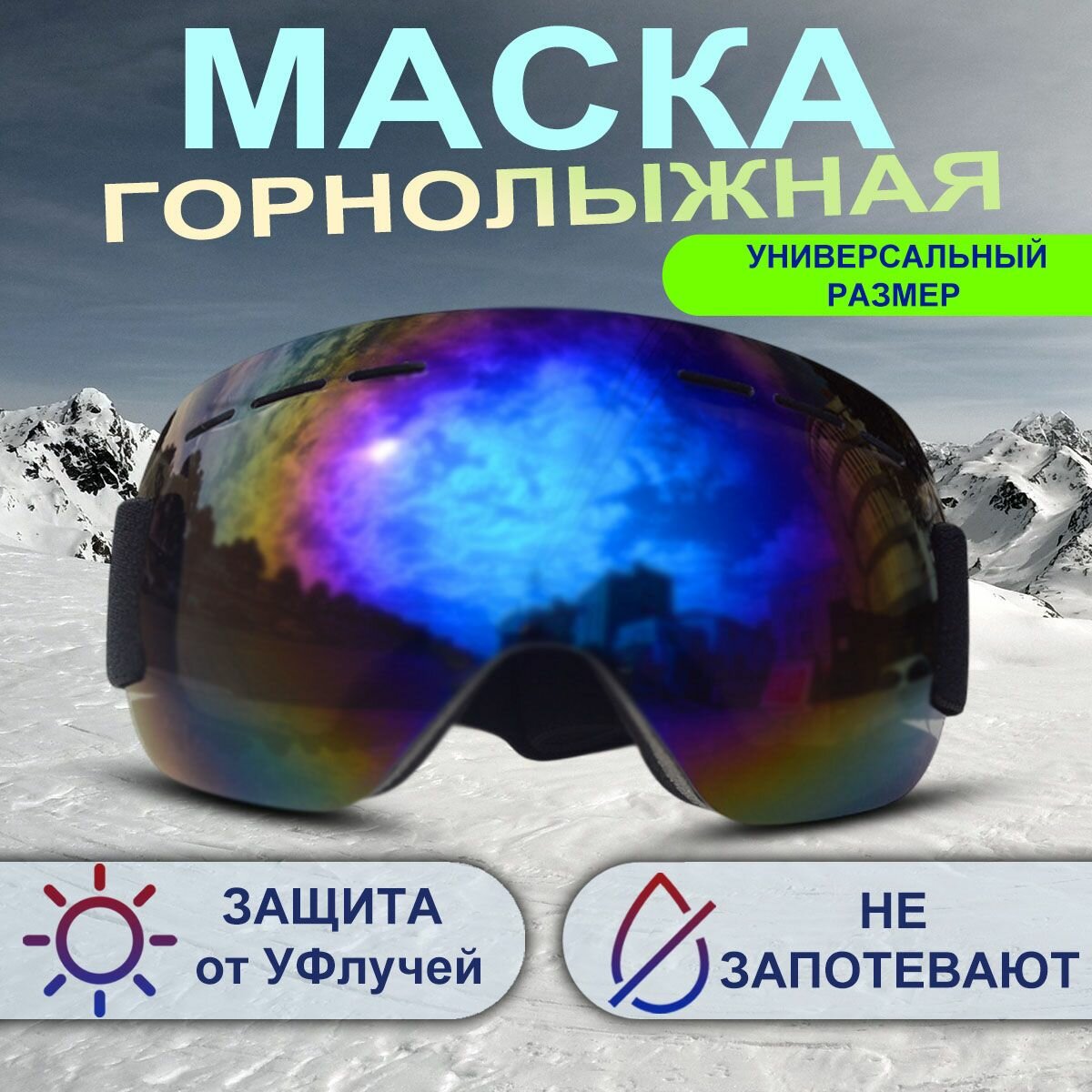 Очки для сноуборда Маска горнолыжная зимняя Очки горнолыжные