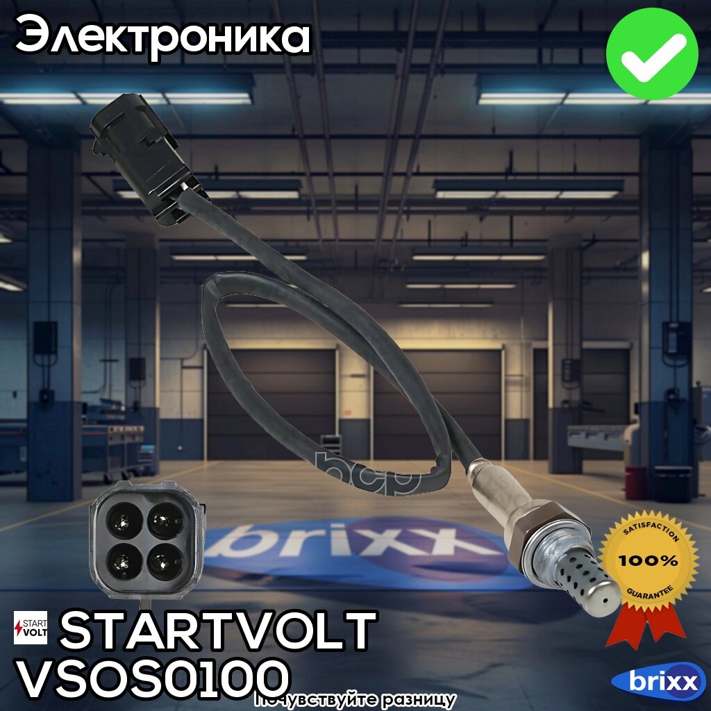 Датчик Кисл. Для А/М Лада 2105I-2107I/Granta (11-) 1.6I (Ан. 28122177, Тип Delphi) | STARTVOL.