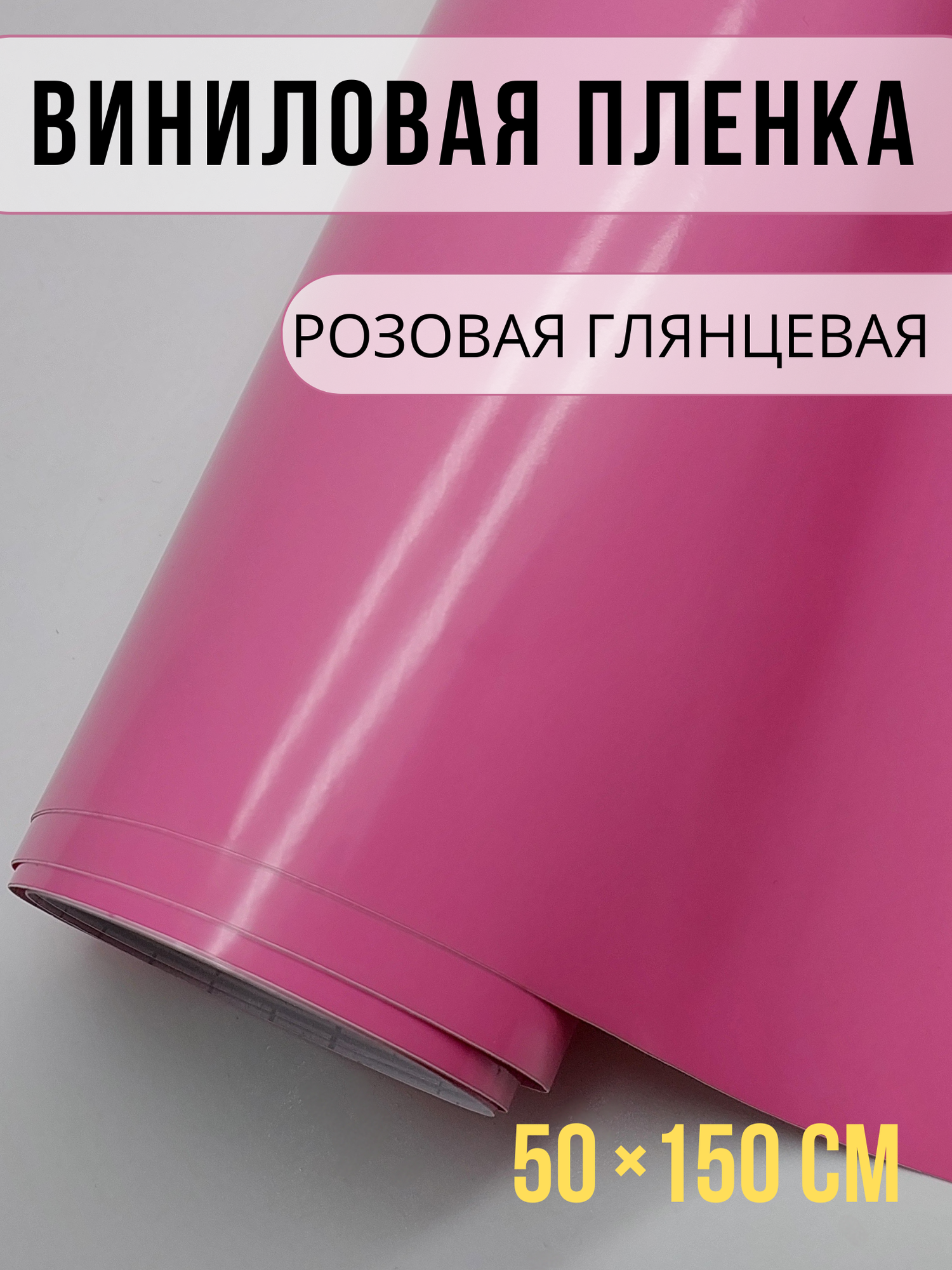 Глянцевая самоклеющаяся виниловая пленка на авто Автовинил