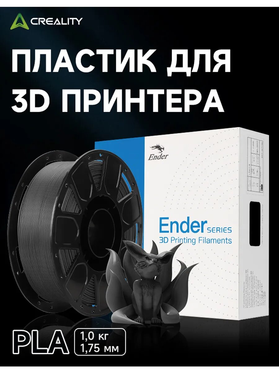 PLA филамент 1.75 мм | 1 катушка 1 кг | Стандартный | Для 3D-принтеров