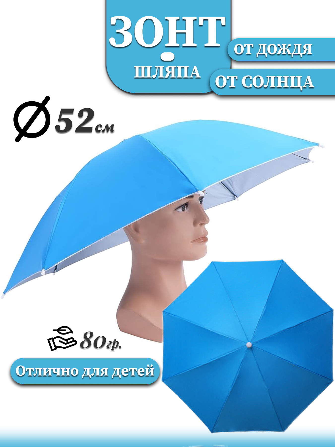 Зонт-шляпа, от солнца и дождя, полиэстер, водоотталкивающий, 52 см