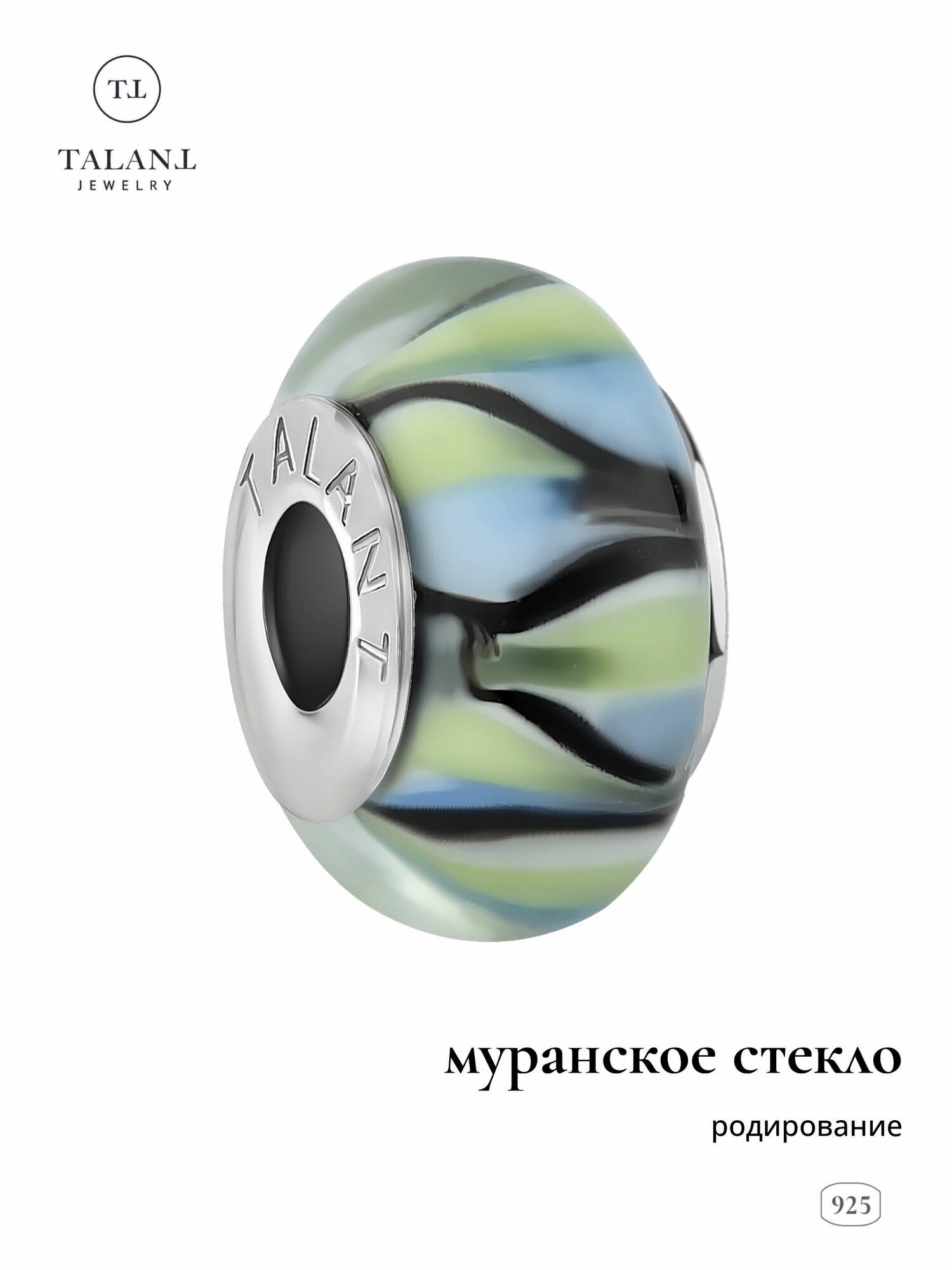 Шарм, серебро, 925 проба, муранское стекло