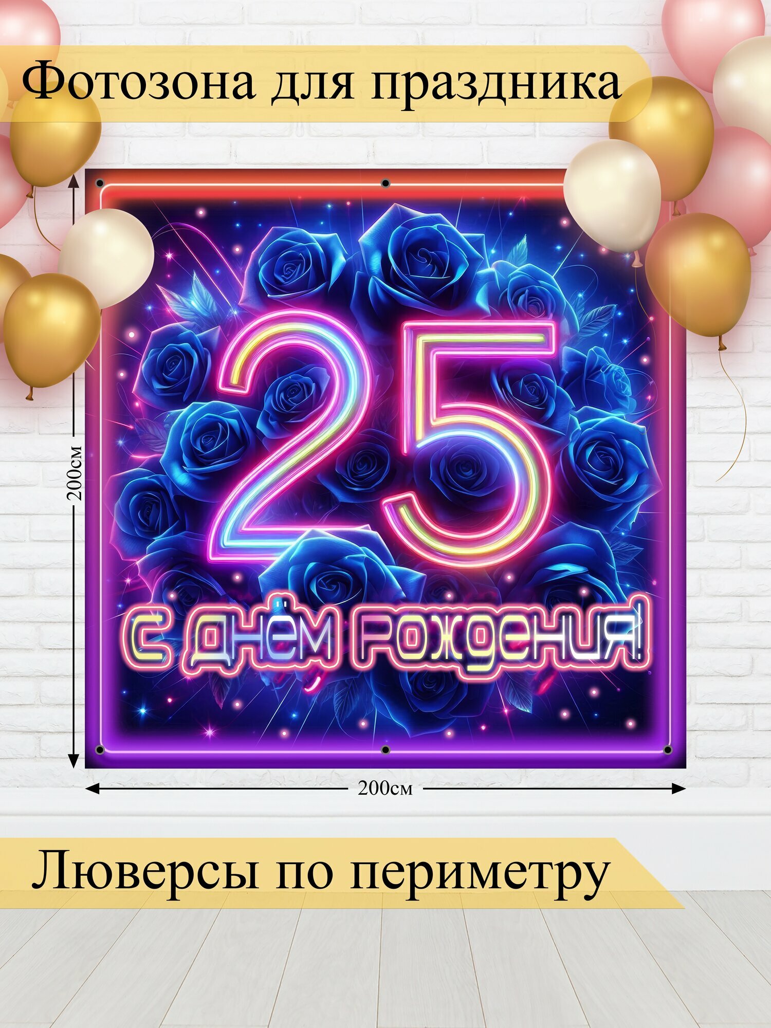 Фотозона Стиль Города, баннер к празднику, Юбилею, Дню Рождения, вечеринке, 2х2м