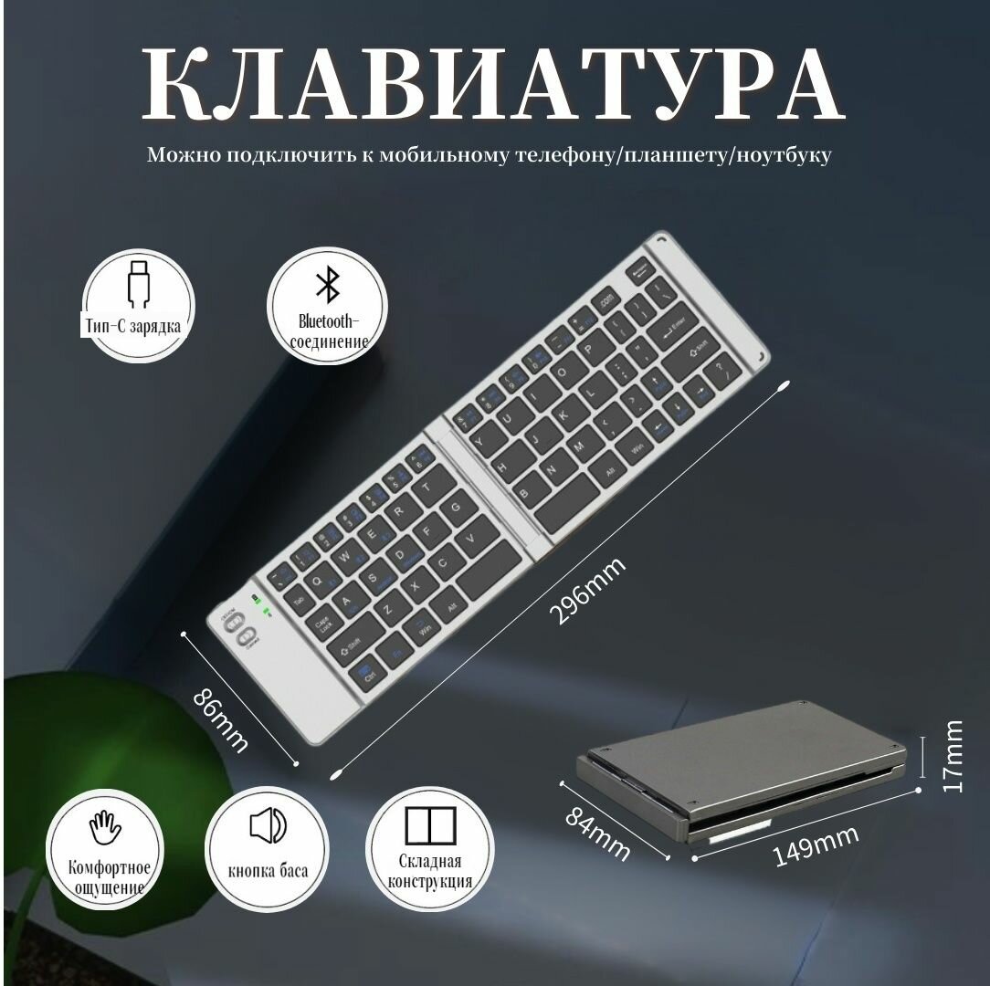 Клавиатура складная-серебро, беспроводная ультратонкая перезаряжаемая