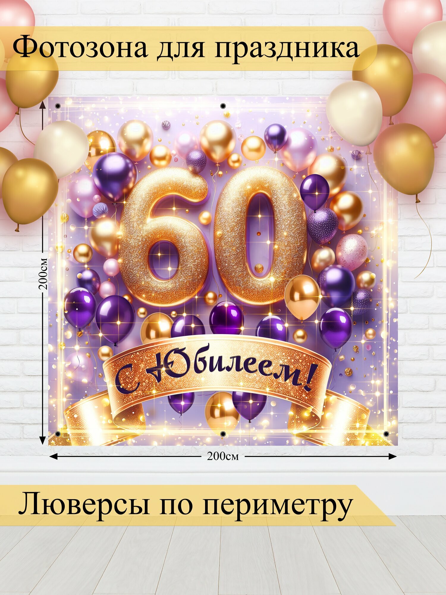 Фотозона Стиль Города, баннер к празднику, Юбилею, Дню Рождения, вечеринке, 2х2 м