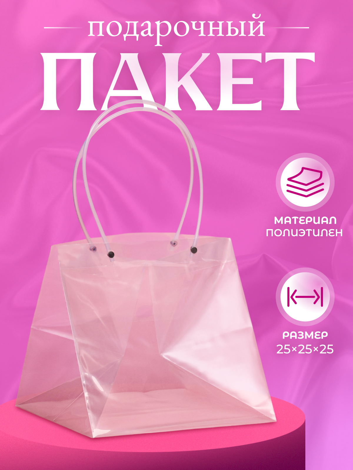 Подарочный пакет с квадратным дном 25×25×25 см