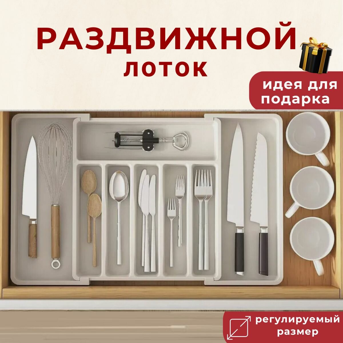 Лоток для столовых приборов