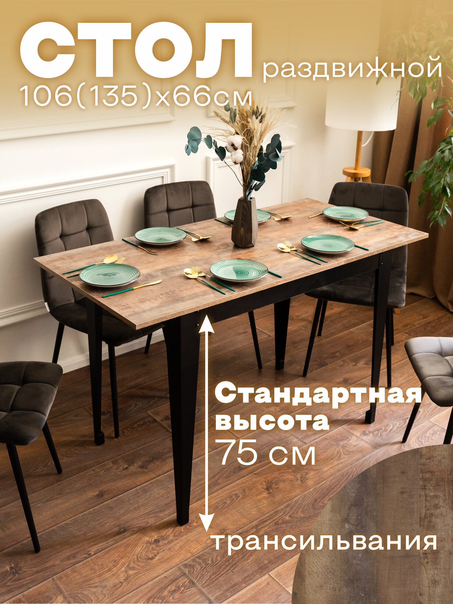 Стол кухонный раздвижной Donini 75 Трансильвания. Стол обеденный раздвижной / раскладной.