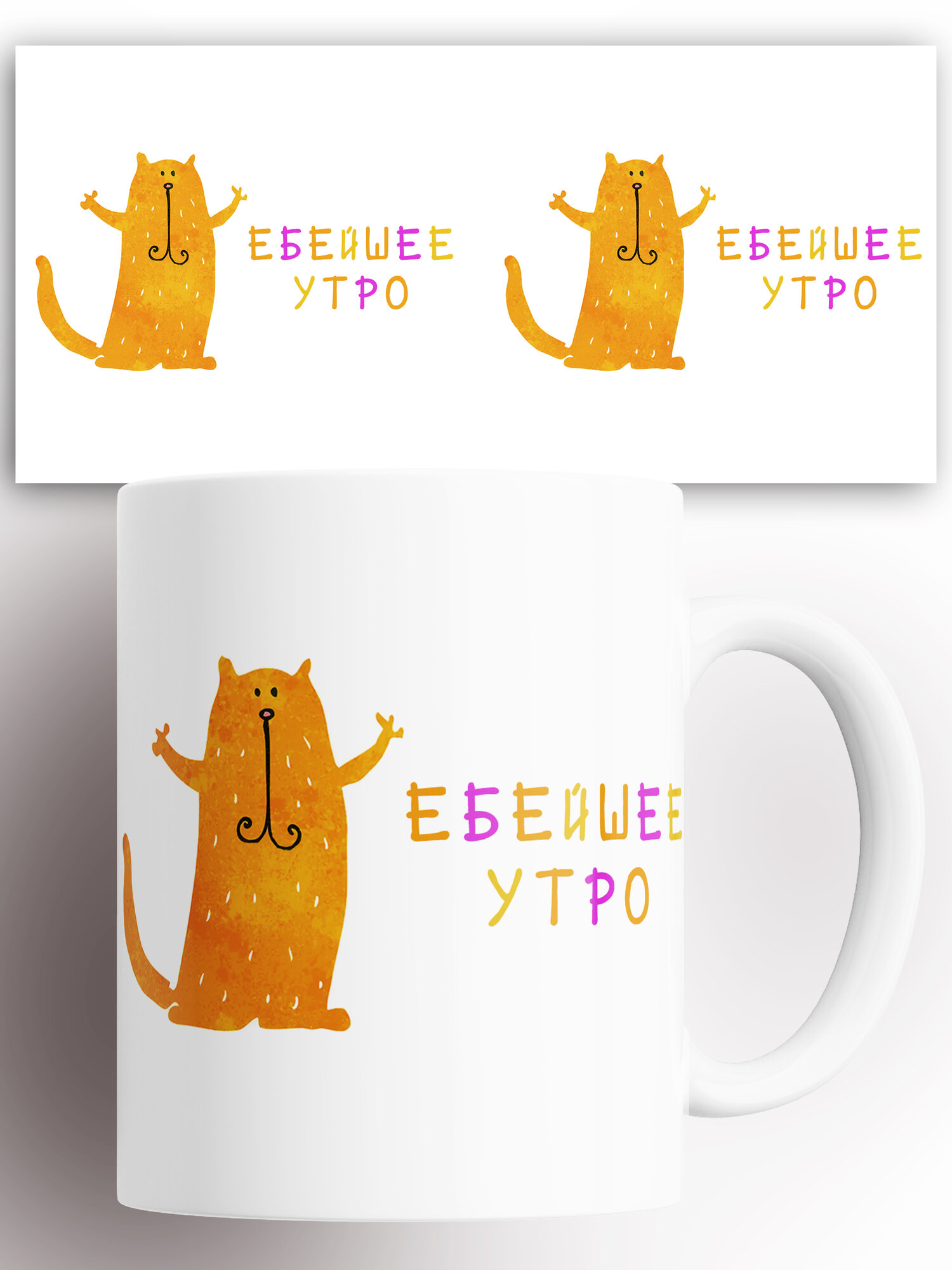 Кружка с принтом Доброе утро котик 330 мл
