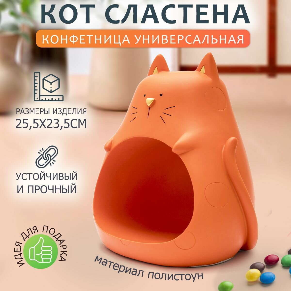 Конфетница