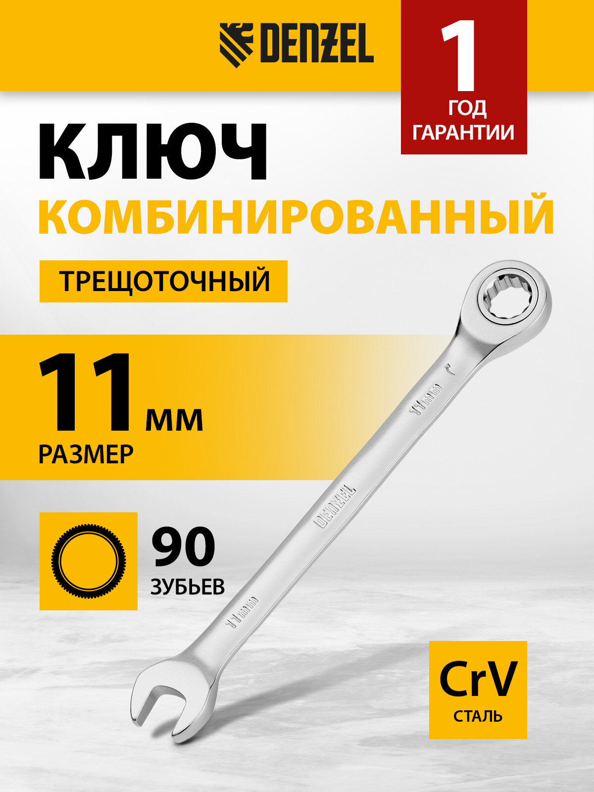 Ключ комбинированный трещоточный Denzel, 13 мм, CrV, матовый хром, 14707