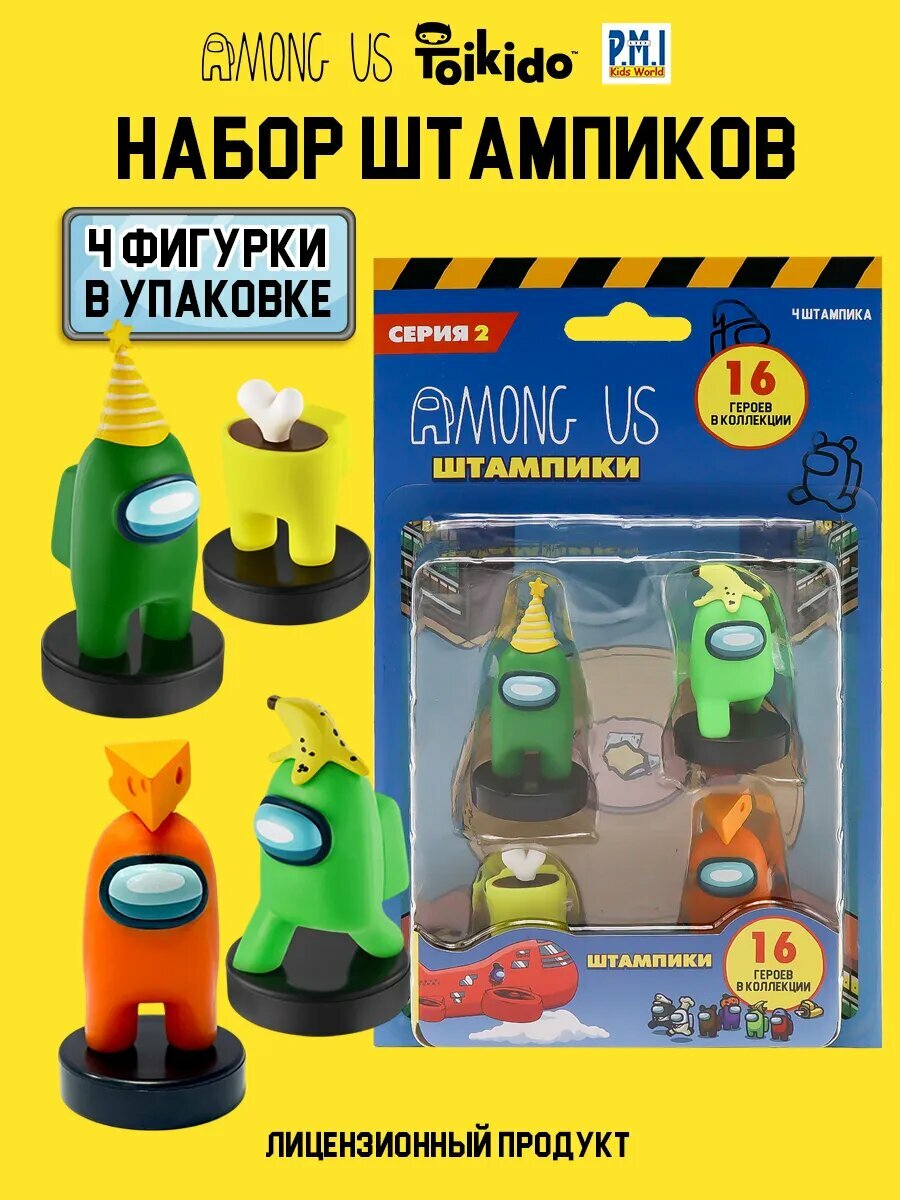 Амонг Ас мини фигурки штампики 4 шт. 5см