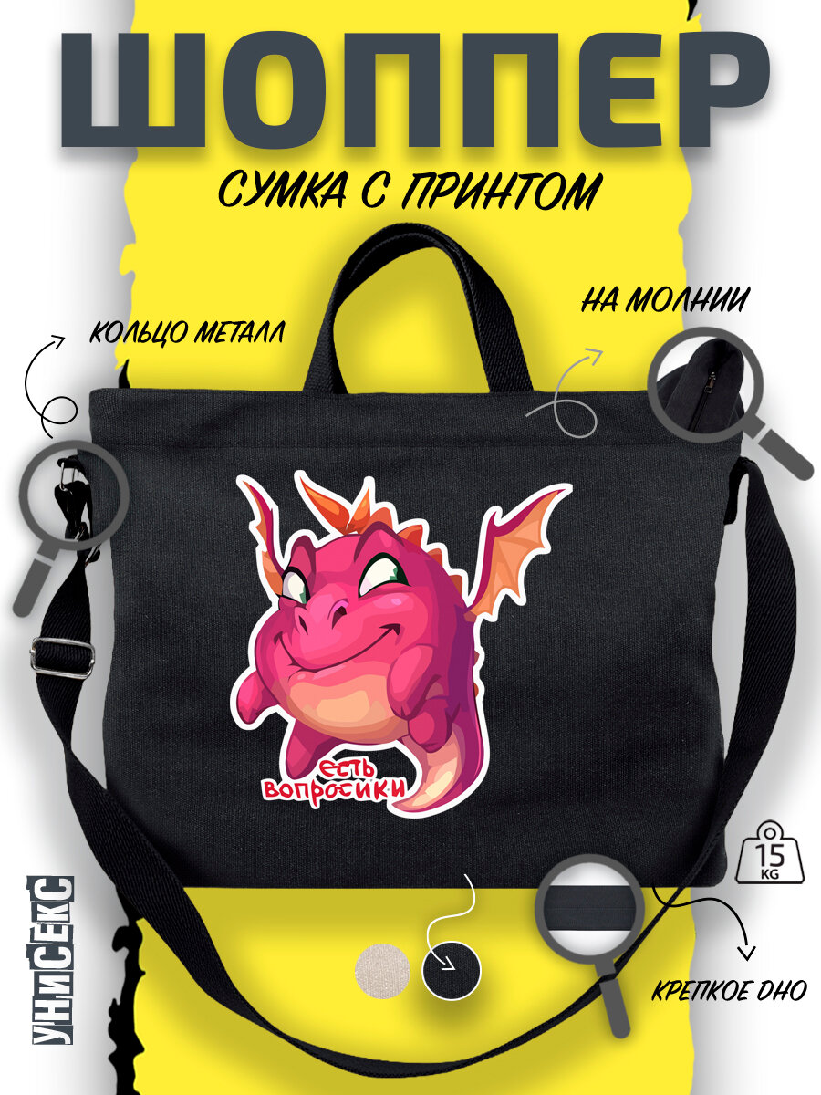 Сумка  шоппер y2k через плечо Драконы