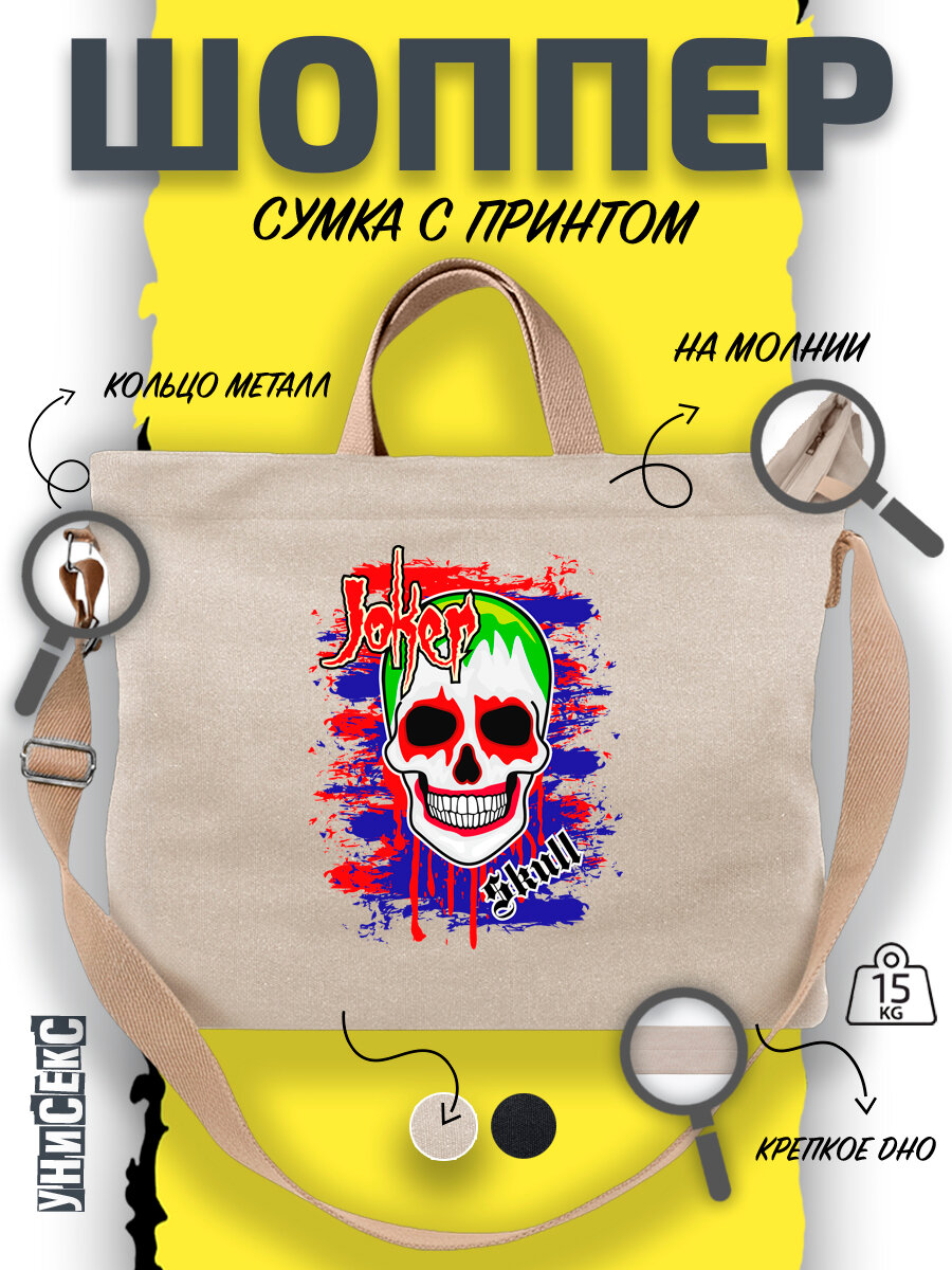 Сумка  шоппер y2k через плечо череп joker skull