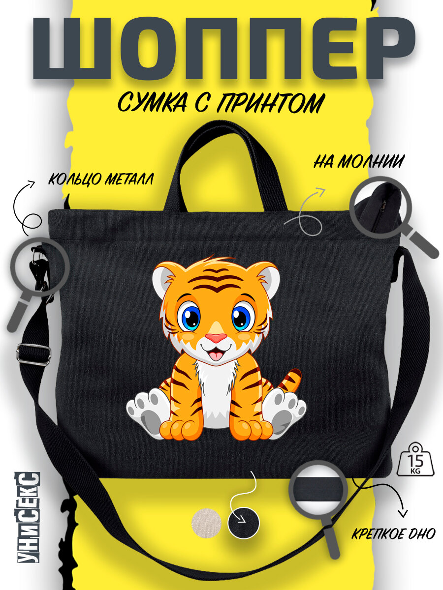 Сумка  шоппер y2k через плечо тигр