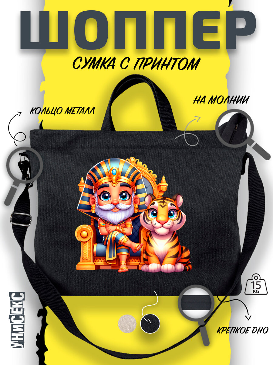 Сумка  шоппер y2k через плечо с фараоном тигр