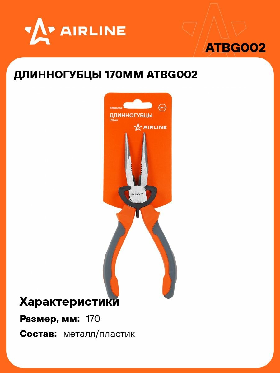 Длинногубцы, 2 шт 170мм, профессиональный инструмент, автосервис, электромонтажные работы AIRLINE ATBG002