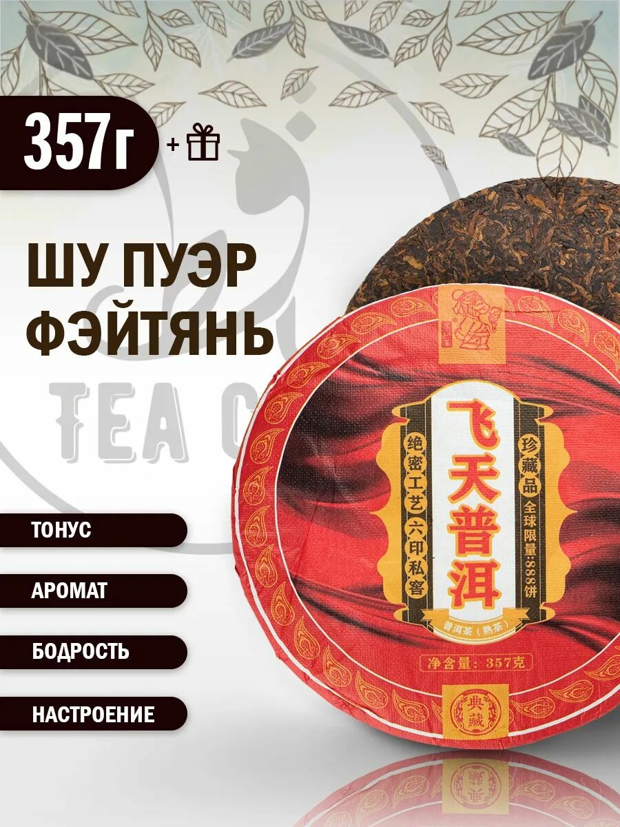 Шу пуэр блин, Фэйтянь (танцовщица), 315-357г