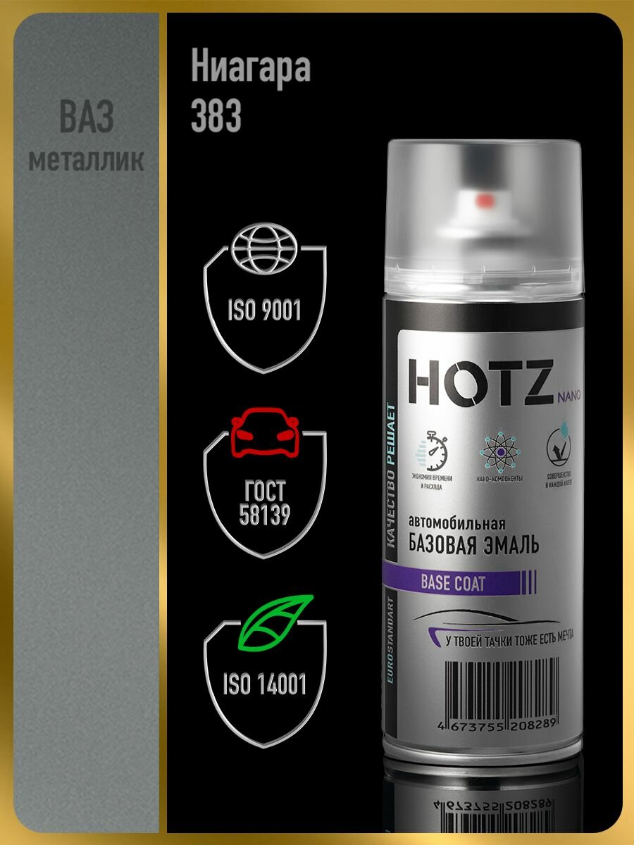 Краска аэрозольная 1K "Ниагара 383" металлик 520 мл, базовая автомобильная ремонтная эмаль, HOTZ