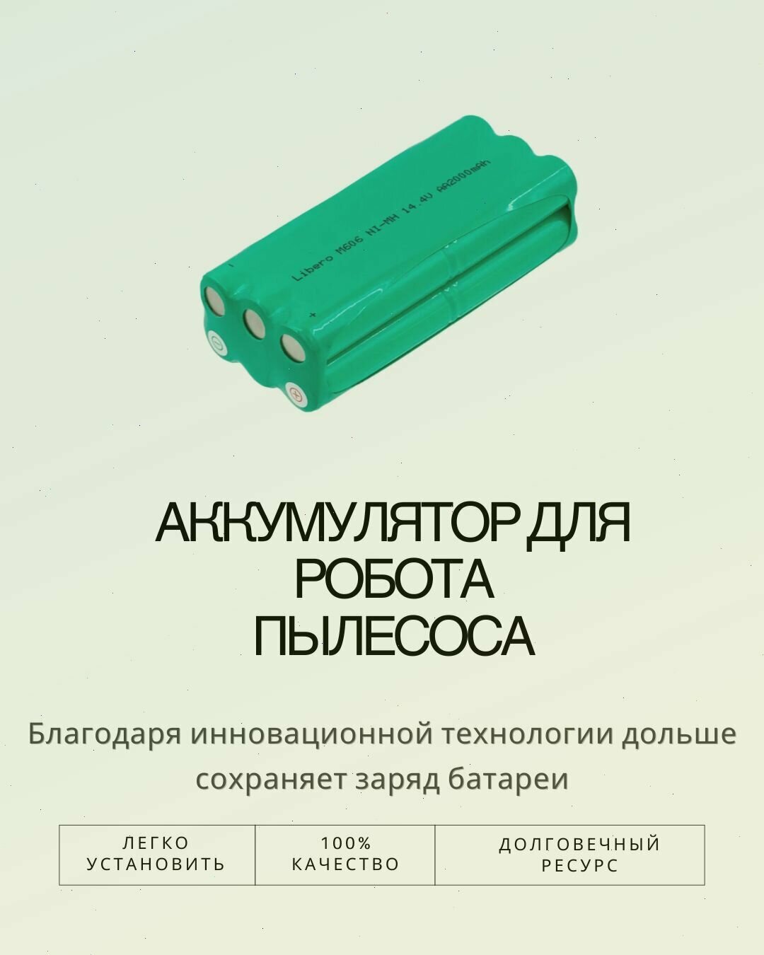 Аккумулятор для Clever&Clean 004 M-Series