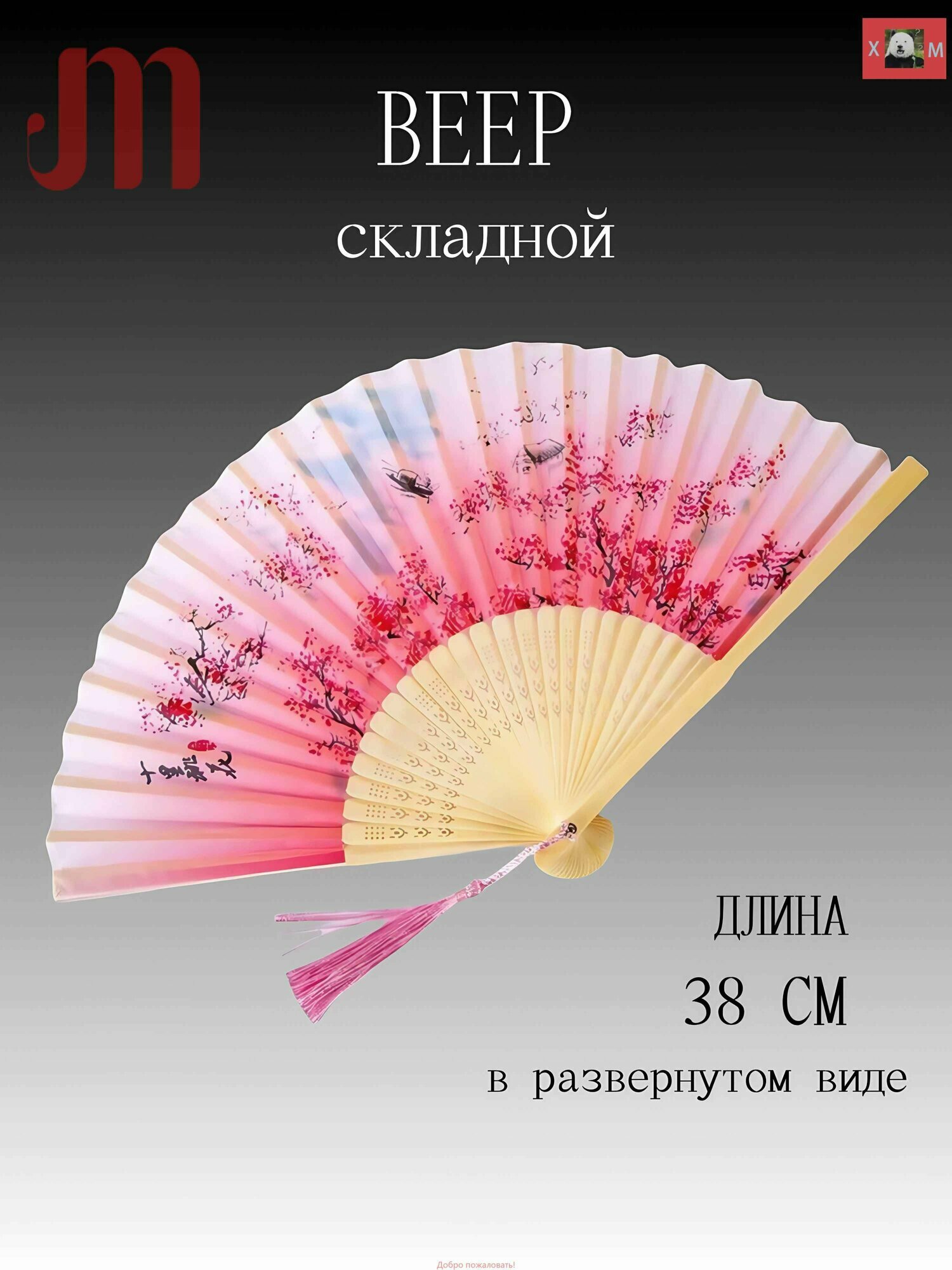 Розовый веер