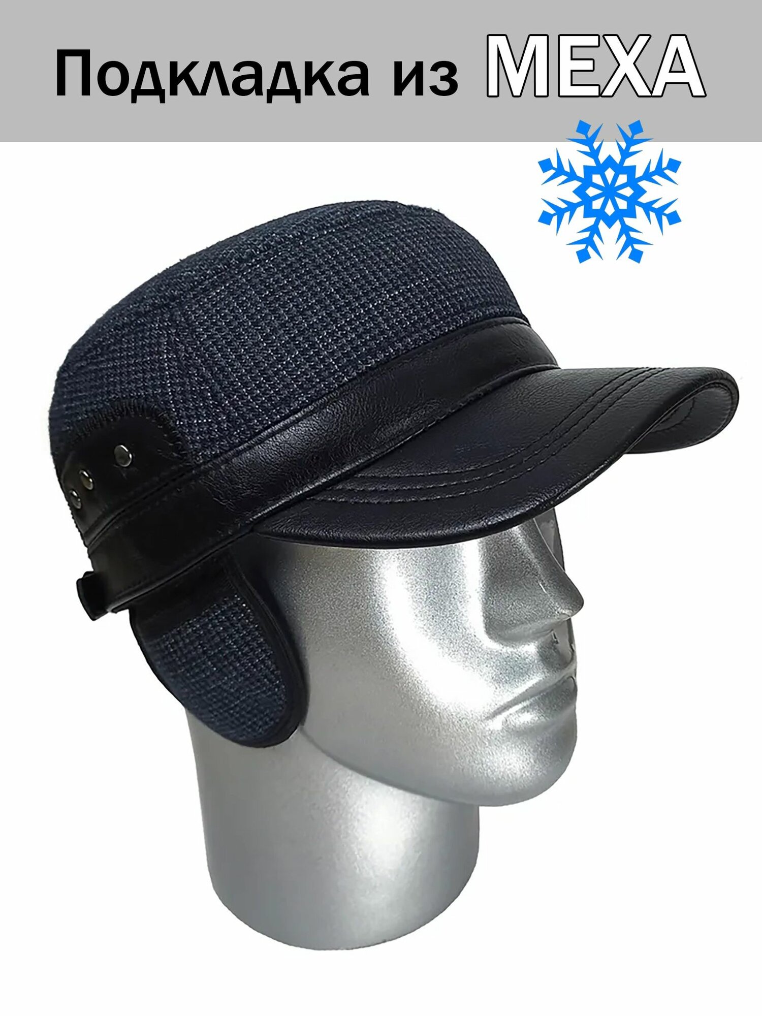 Кепка Осень-зима 2025 для мужчин