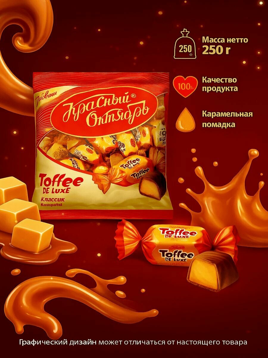 Конфеты Красный Октябрь Toffee de luxe Классик, 250г