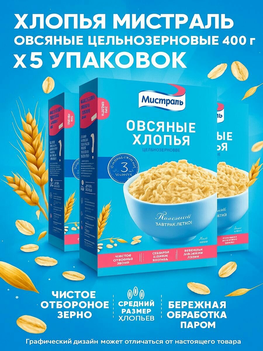 Хлопья Овсяные цельнозерновые 400 г x 5 упаковок