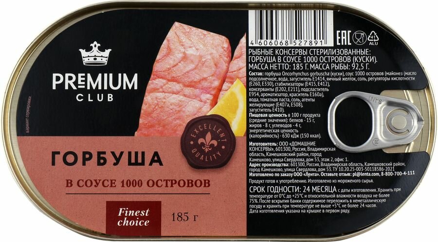 Горбуша PREMIUM CLUB в соусе 1000 островов, 185г x 3 упаковки
