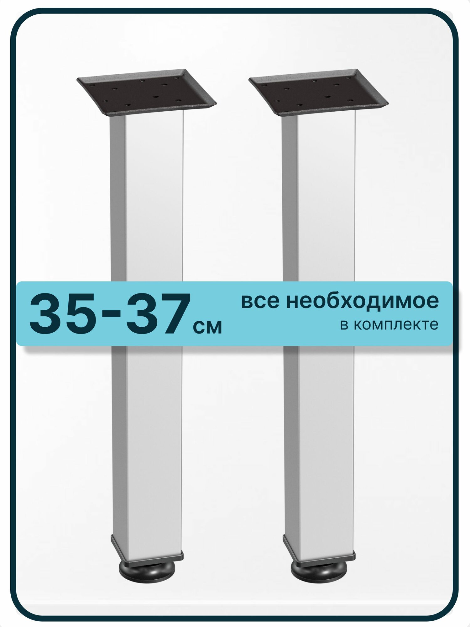 Ножки для мебели квадратные, регулируемые, металлические 35 см хром матовый 2 шт