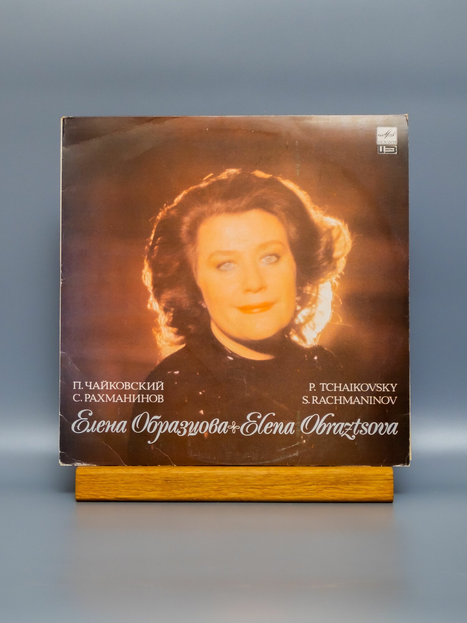 Елена Образцова (меццо сопрано) - Романсы Чайковского и Рахманинова / виниловая пластинка LP NM