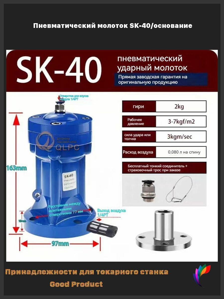 Пневматический молоток SK-40/основание