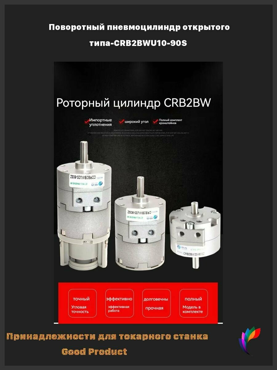 Поворотный пневмоцилиндр открытого типа-CRB2BWU10-90S