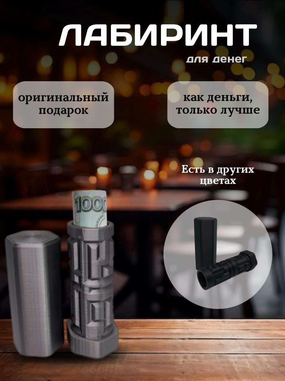 Головоломка-лабиринт "Подарочная коробка", для денег, 3D печать, экологичный PLA-материал