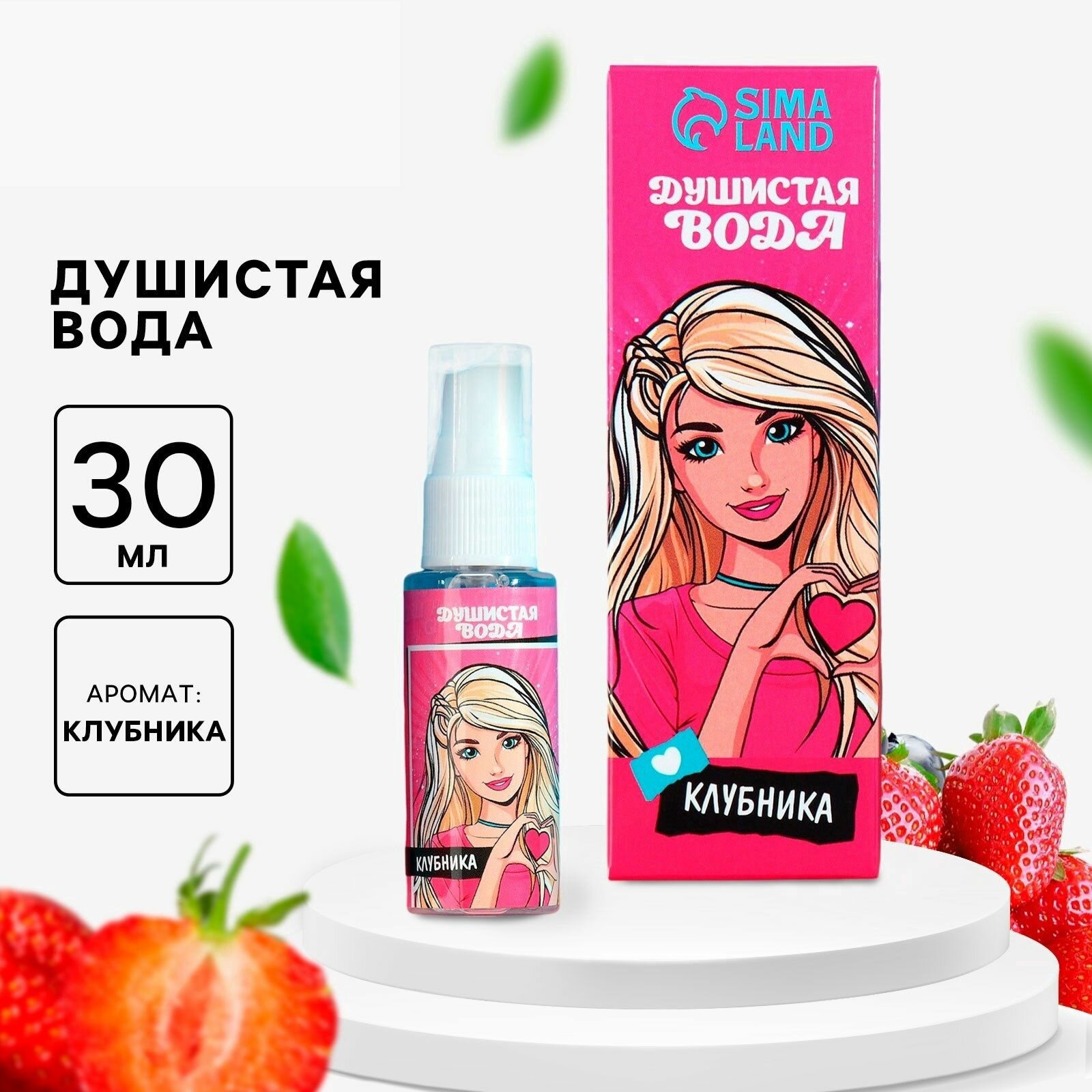 Душистая вода детская Ты супер звезда , 30мл, клубника