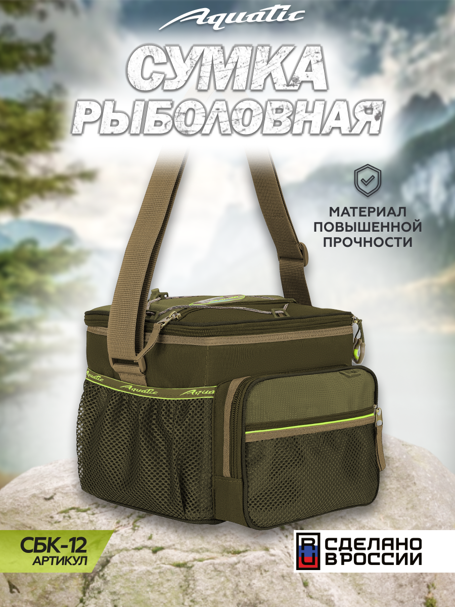 Aquatic/Акватик сумка СБК-12 без коробок (размер: 28х24х24 см.)