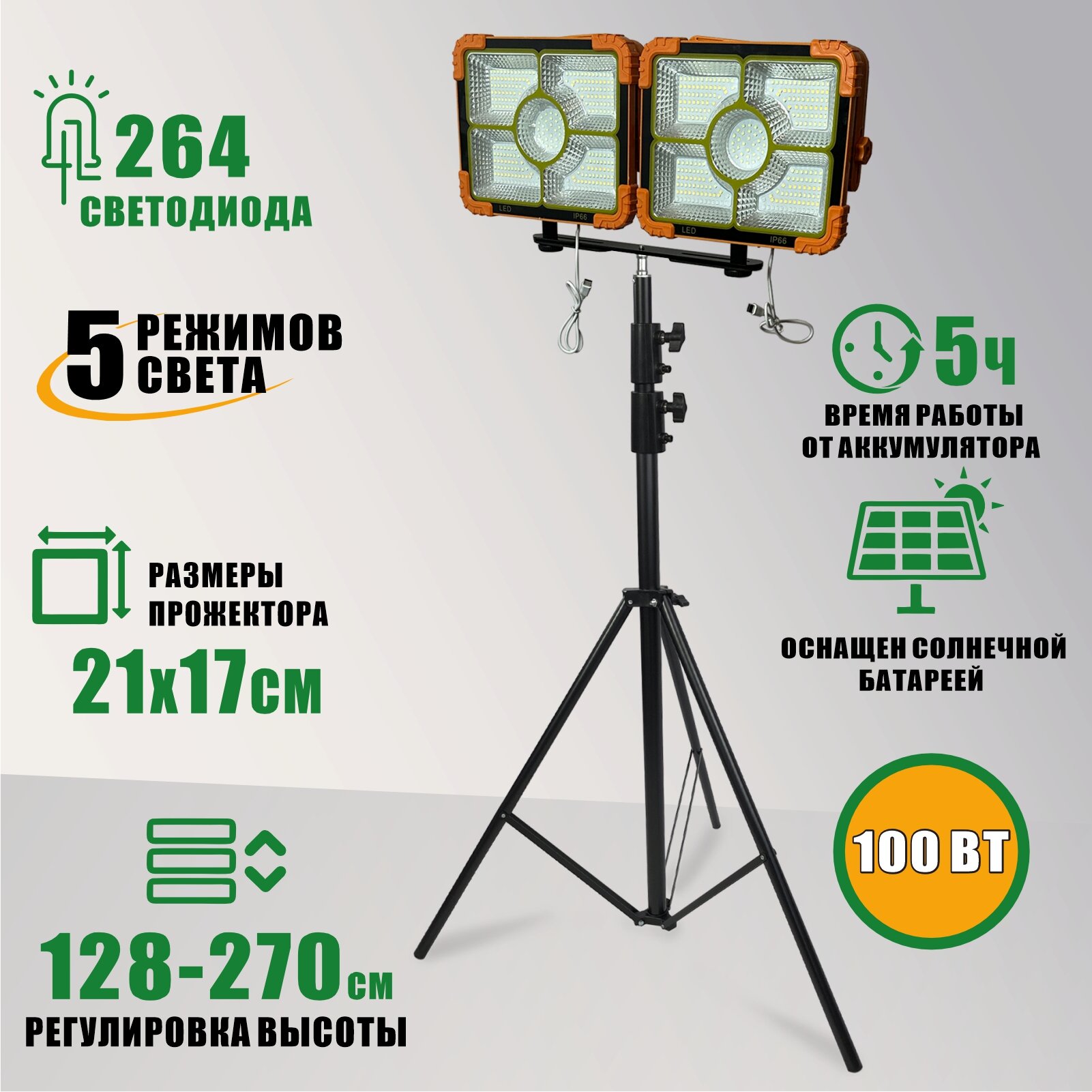 Прожекторы аккумуляторные T-5 100 Вт на строительном штативе BHS-PL