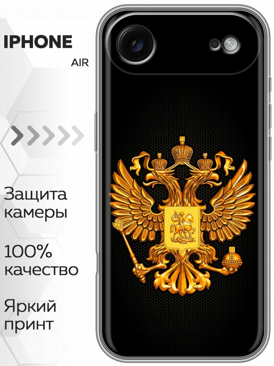 Чехол для Iphone Air с принтом Герб Флаг России (мужской) (Айфон Эйр)